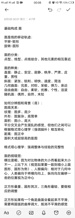 技法-花瓣网|陪你做生活的设计师 | -矩形 旋转-圆形 面的分类： 点型、线型、点线结合、其他元素的相互靠近 面的种类： 直面：静止、安定 ...