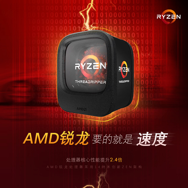 AMD海报