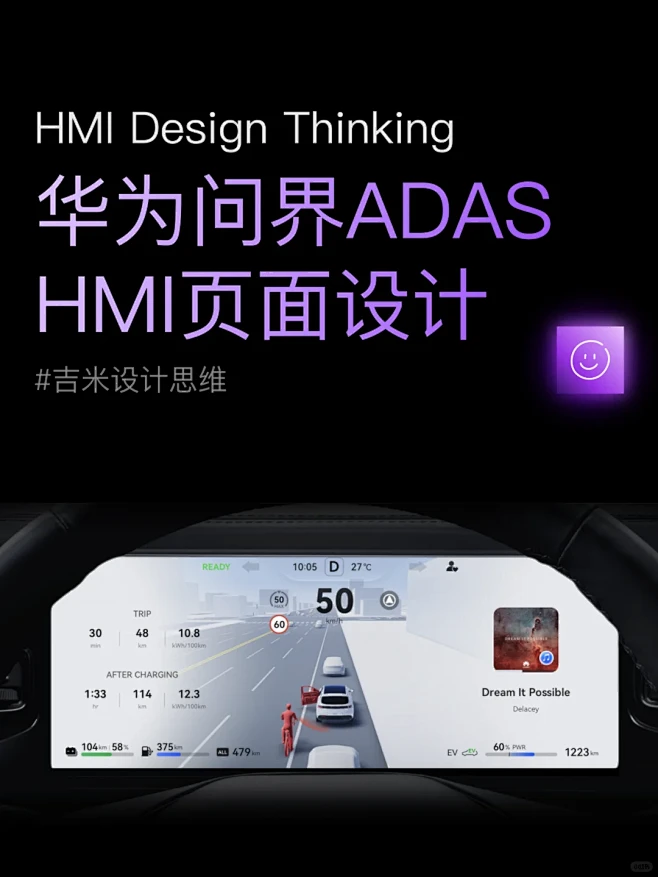 HMI设计|华为问界ADAS车机界面设计 - 小红书-花瓣网