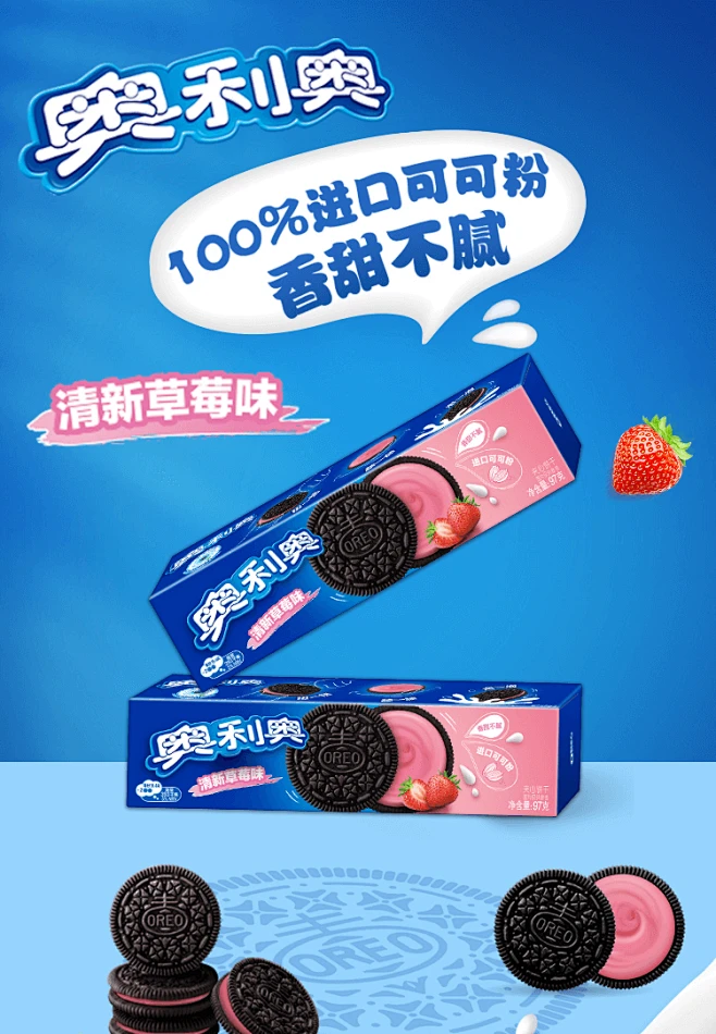【奥利奥奥利奥清新草莓味夹心饼干97g】奥利奥（Oreo）夹心饼干休闲零食办公室零食网红小吃 清新草莓味97g【行情 报价 价格 评测】-京东-花瓣网