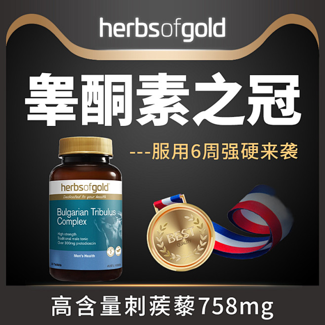 刺蒺藜睾丸酮雄性补充剂荷尔蒙健身男性保健车图