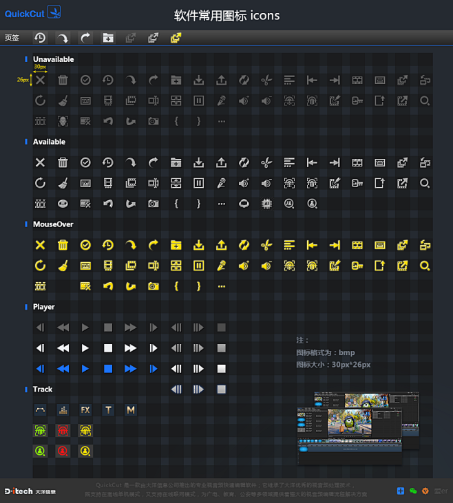 Quick Cut图标整理