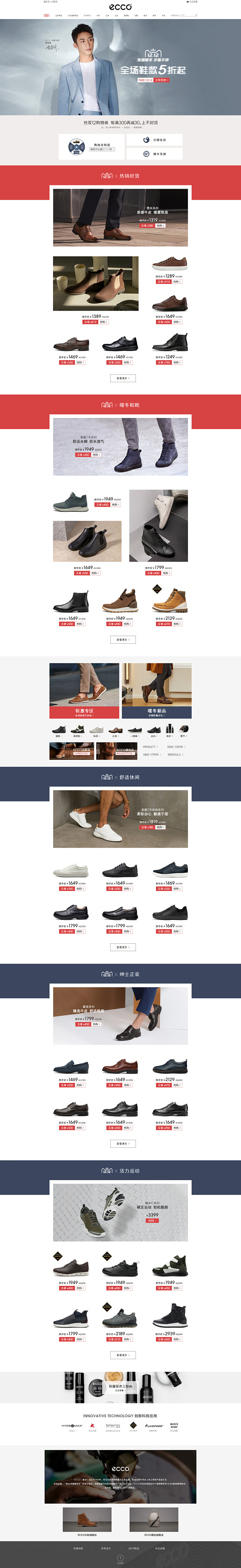 双12首页-ECCO爱步官方旗舰店-天猫Tmall