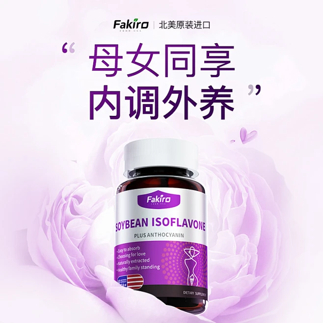 Fakiro秀利康月舒安胶囊大豆异黄酮卵巢保养调理更年女性保健品-tmall.com天猫-花瓣网