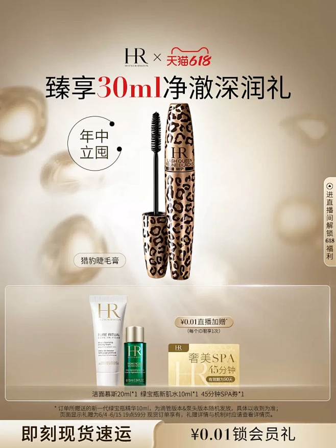 【618抢购】HR赫莲娜猎豹艳炫睫毛膏 防水纤长卷翘浓密不晕染-tmall.com天猫-花瓣网