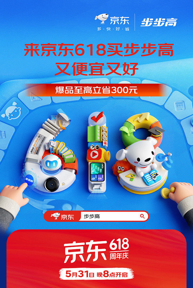 2024 京东618 品牌联合海报
