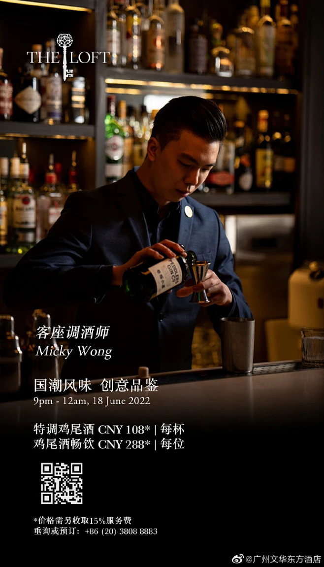 The Loft Guest Shift 国潮风味 创意品鉴 2广州·广州文华东方酒店 图片_饮品、大堂吧图片素材-花瓣网