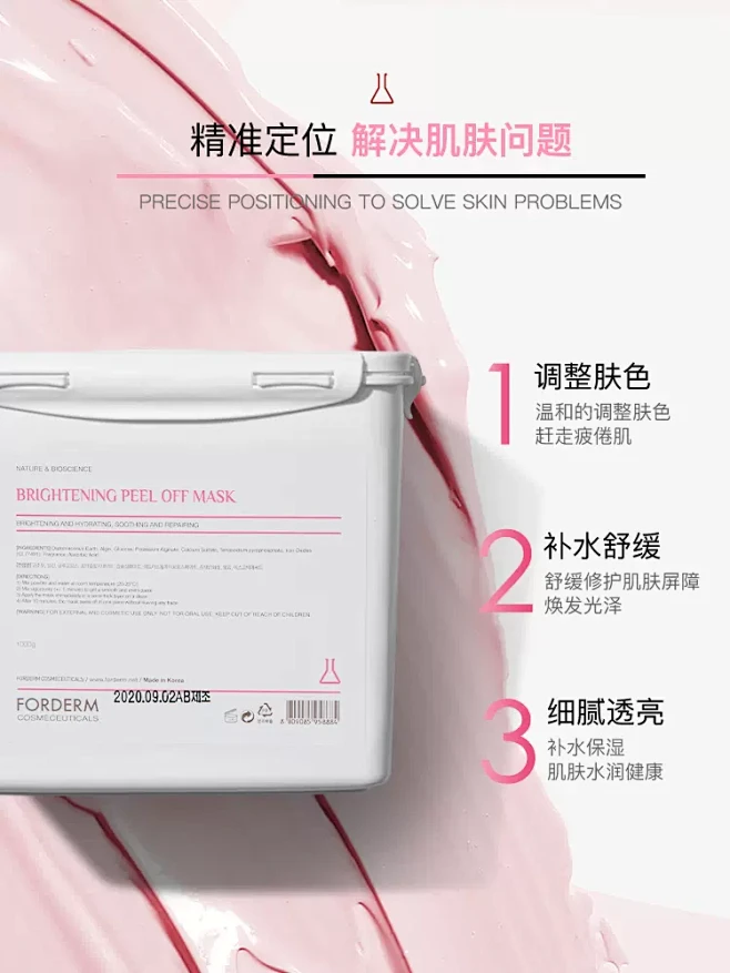 ForDerm/孚登 原型VC光彩软膜粉焕亮肤色深度清洁韩国美容院专用-tmall.com天猫图片_包装图片素材-花瓣网