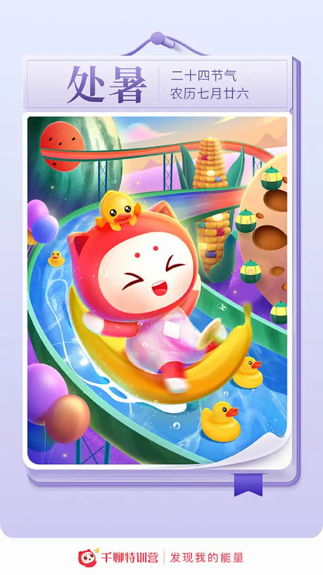 处暑、千聊、插画-花瓣网