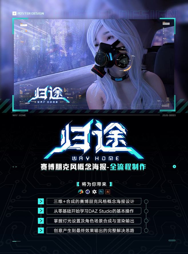 【赛博朋克风C4D】归途精品教程-CG教程-微元素 - Element3ds.com!