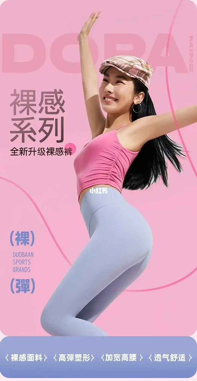 热烈一夏｜多巴胺DUOBAAN 瑜伽服视觉策划-花瓣网