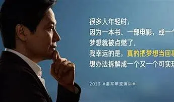 雷军2023年度演讲 的图像结果-花瓣网