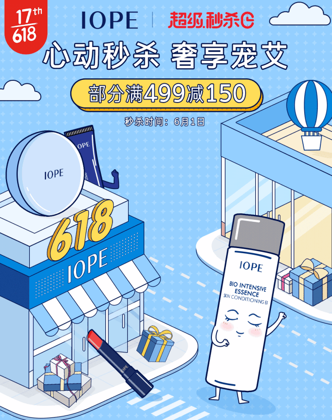 @佑佑佑小溪 采集 蓝色系 手绘化妆品 个护 双11 618大促无线海报kv动图 艾诺碧IOPE