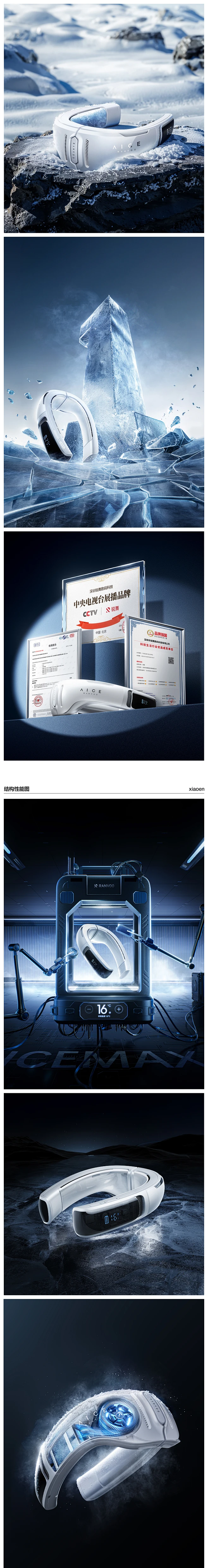 锐舞·RANVOO 智能穿戴空调视觉整案详情页设计_小恩爱星星设计作品--致设计-花瓣网