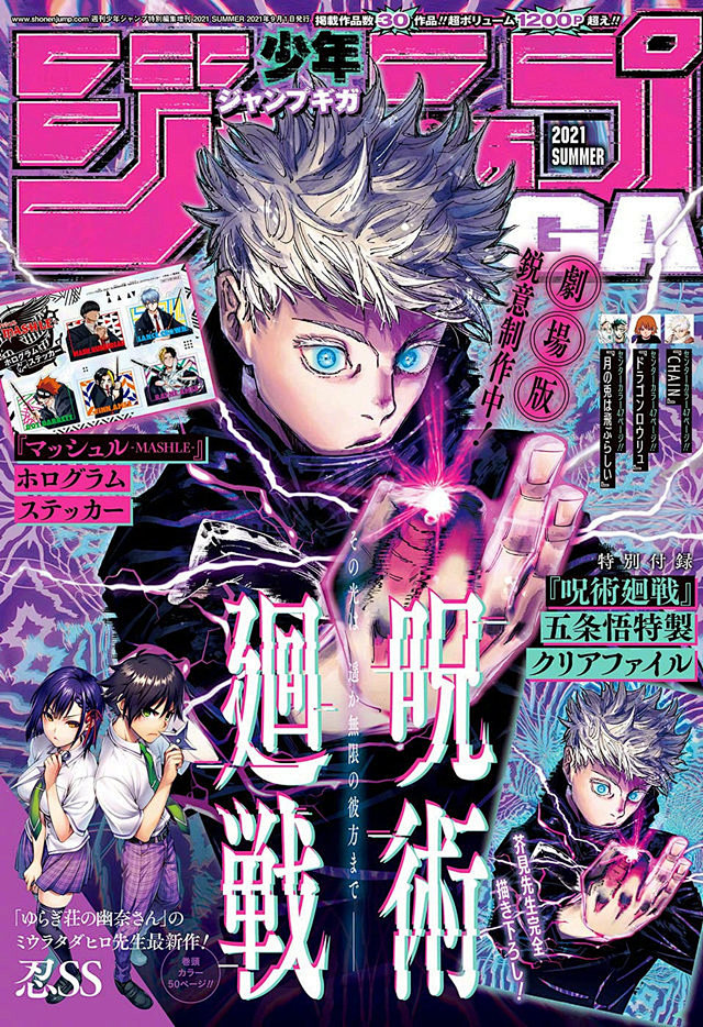 漫画杂志《JUMP GIGA》2021年夏季刊最新封面——《咒术回战》五条悟 #五条悟# #咒术回战#