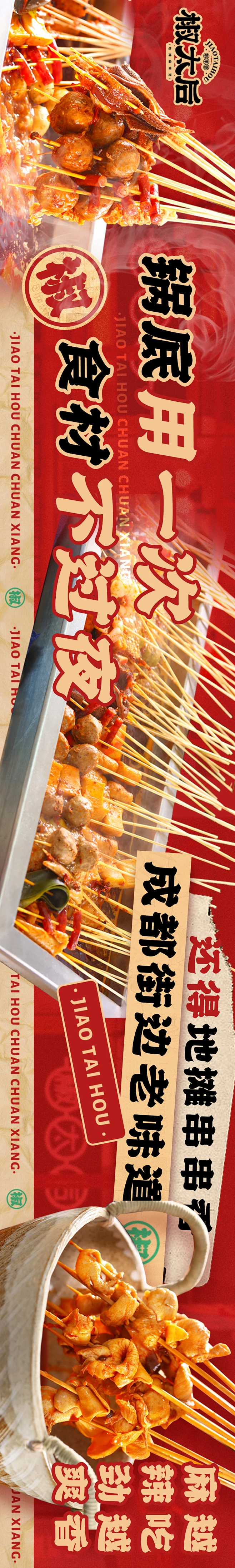 串串香banner-志设网-zs9.com-花瓣网