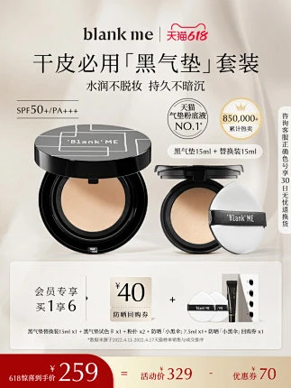 【618狂欢】blank me半分一干皮气垫黑盒含替芯水润持久粉霜粉底-花瓣网