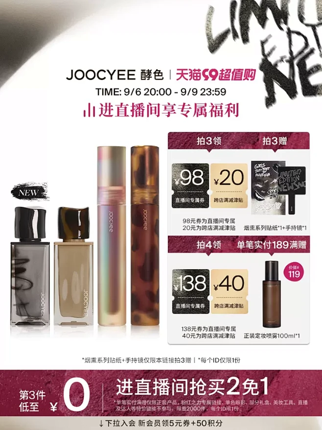 【店播专属l重磅新品】Joocyee酵色烟熏系列琥珀贝壳镜面粉雾唇釉-tmall.com天猫-花瓣网