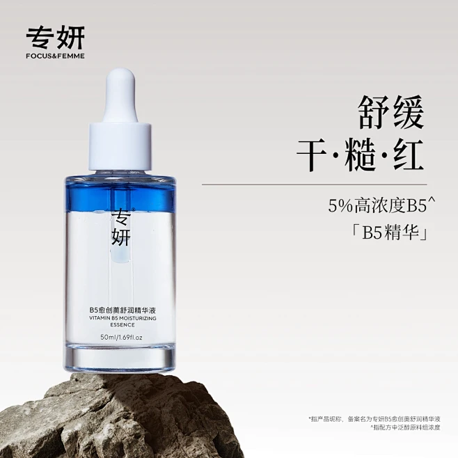 专妍B5泛醇维稳舒缓愈创薁舒润精华液-tmall.com天猫-花瓣网