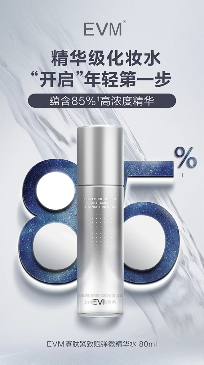 【李庚希同款】EVM爽肤水小银罐精华水滋润肌肤多肽补水保湿80ml-tmall.com天猫-花瓣网