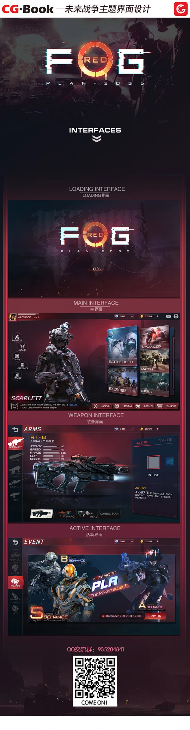 科技风，战争，射击游戏，吃鸡游戏——CG·BOOK-花瓣网