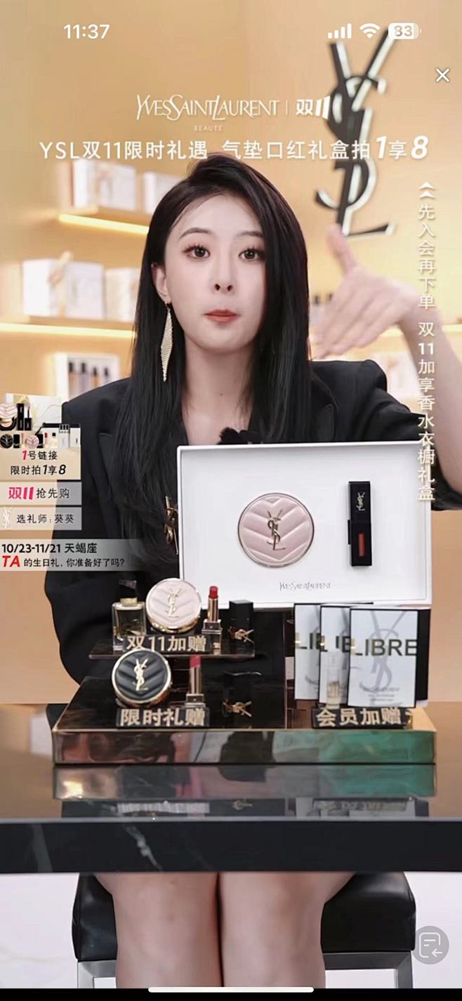 YSL-双11直播间