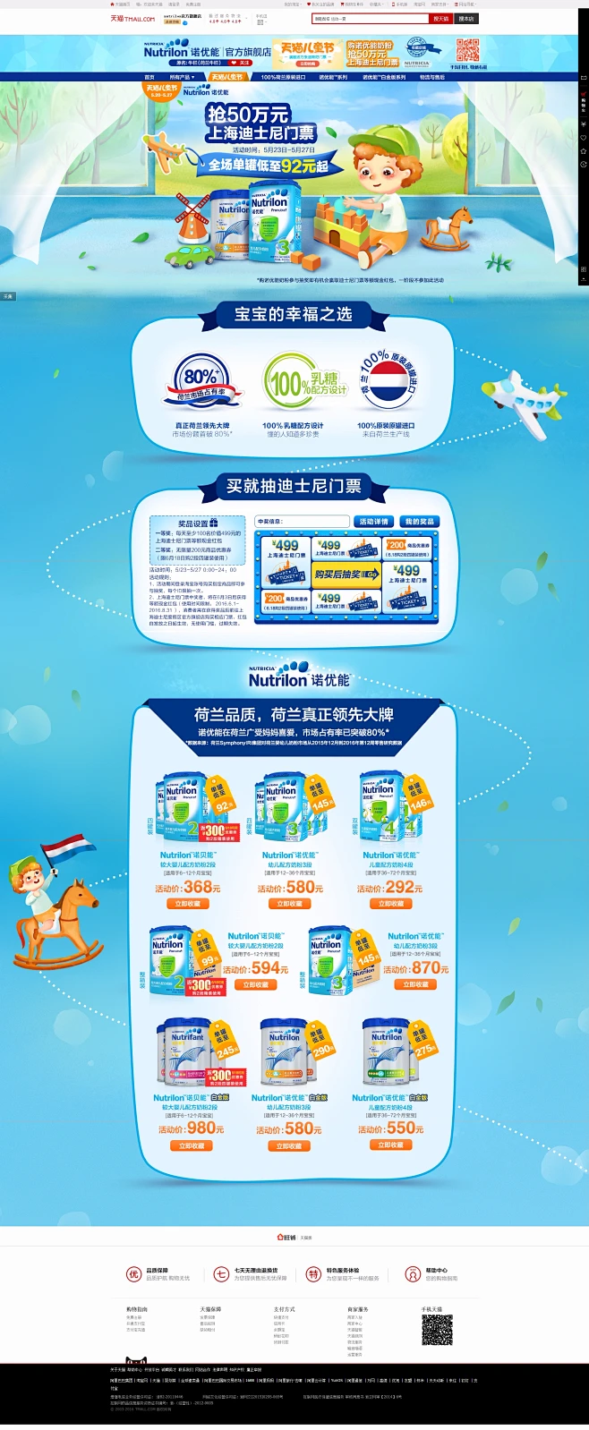 2016店铺活动页-nutrilon官方旗舰店-天猫Tmall.com图片_电商--母婴.图片素材-花瓣网