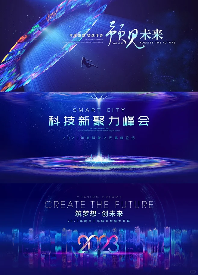 科技背景板、年会背景主KV、蓝色背景