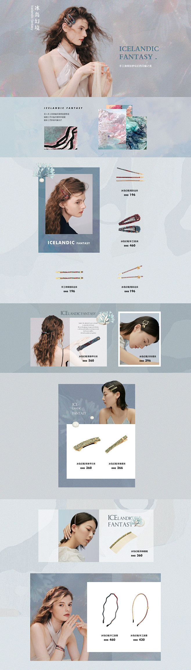 07.15-冰岛幻境-shes饰品旗舰店-天猫Tmall