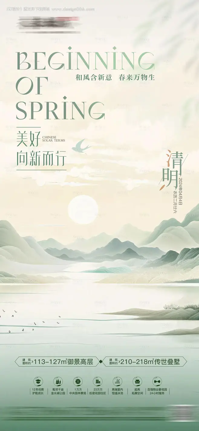 房地产清明节海报-源文件【享设计】-花瓣网