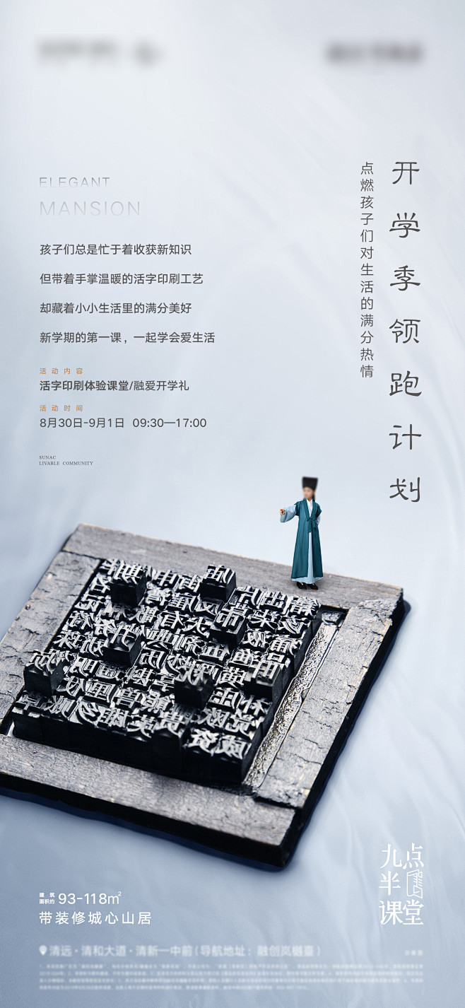 地产活字印刷术海报-素材库-sucai1.cn