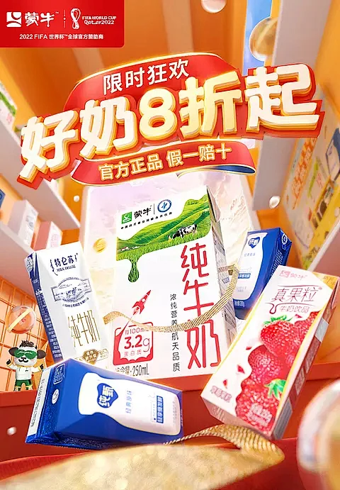 蒙牛618当天KV-花瓣网