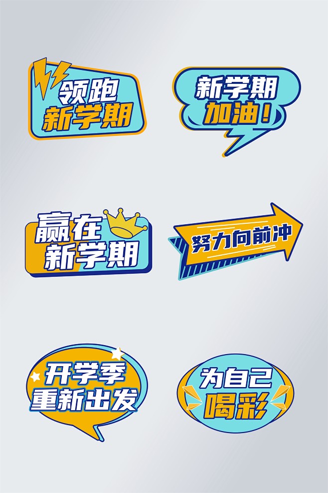 开学手举牌-志设网-zs9.com