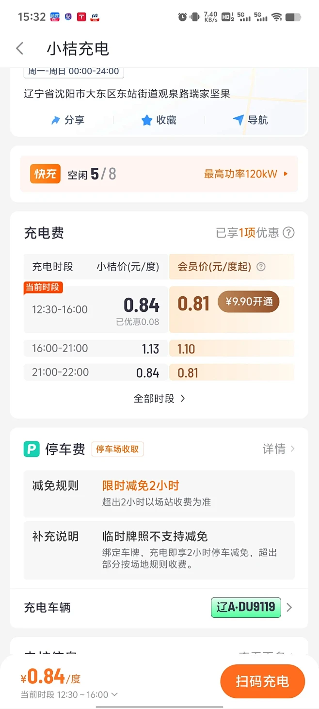 同一个小桔充电站电价不同 - 小红书-花瓣网