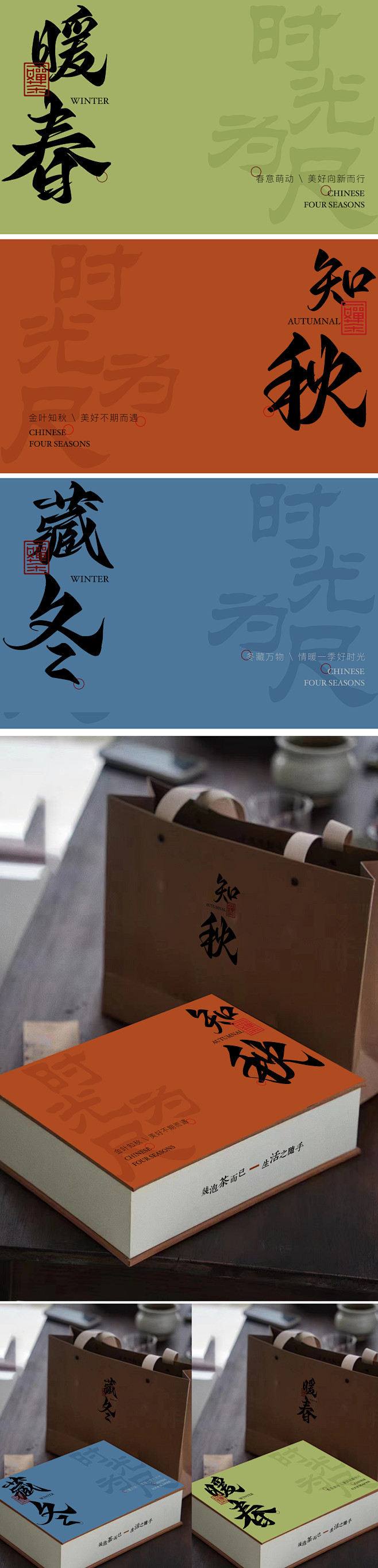 中式四季礼盒包装-志设网-zs9.com