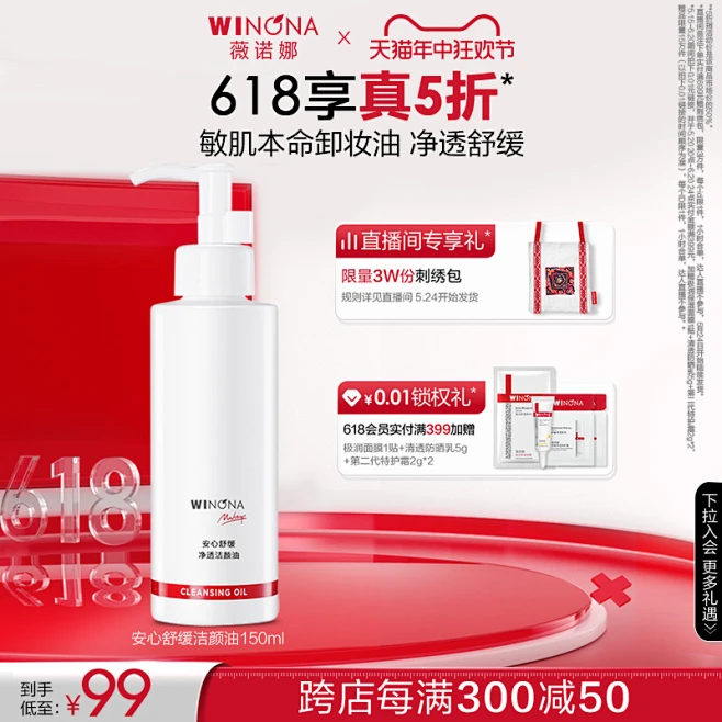 【618立即抢购】薇诺娜安心舒缓净透洁颜油150ml 敏感肌水感卸妆-花瓣网