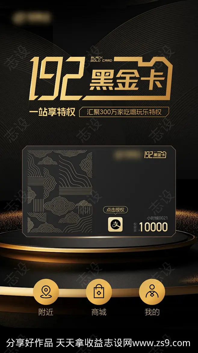 黑金卡VIP海报-源文件-志设网-zs9.com-花瓣网