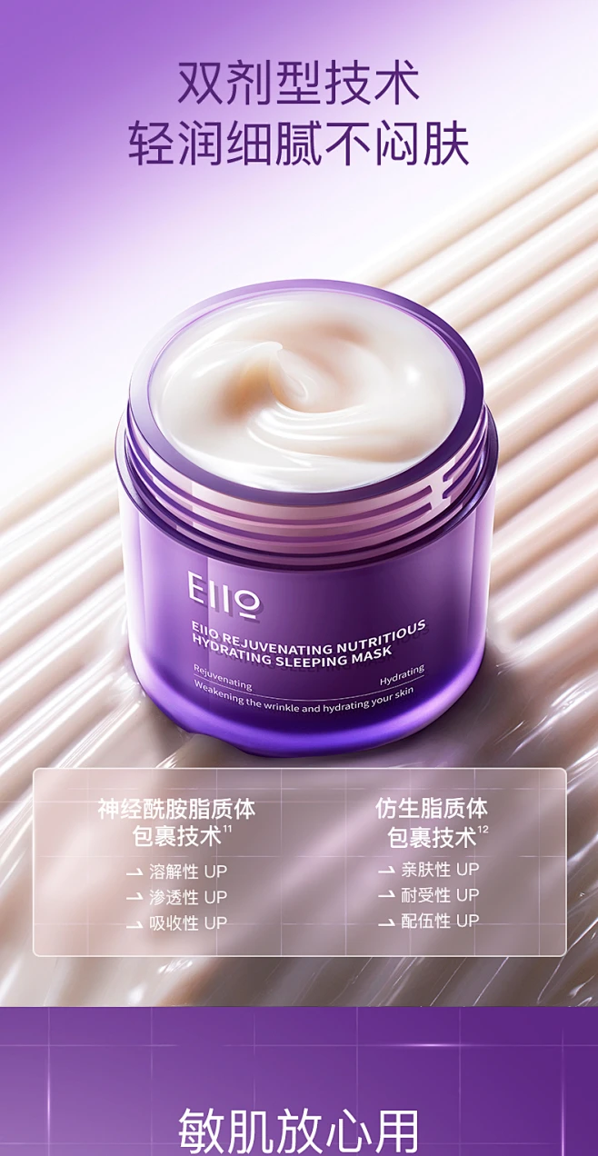 【38抢先购】eiio盈弹润养水光睡眠面膜保湿抗皱舒缓紧致涂抹面膜-tmall-花瓣网