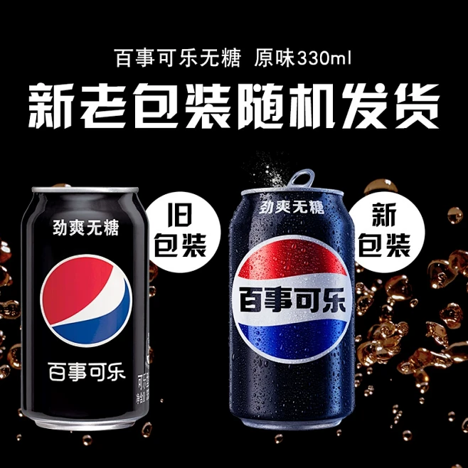 百事无糖可乐汽水碳酸饮料罐装整箱特价批发330ml*24罐饮品-tmall.com天猫-花瓣网