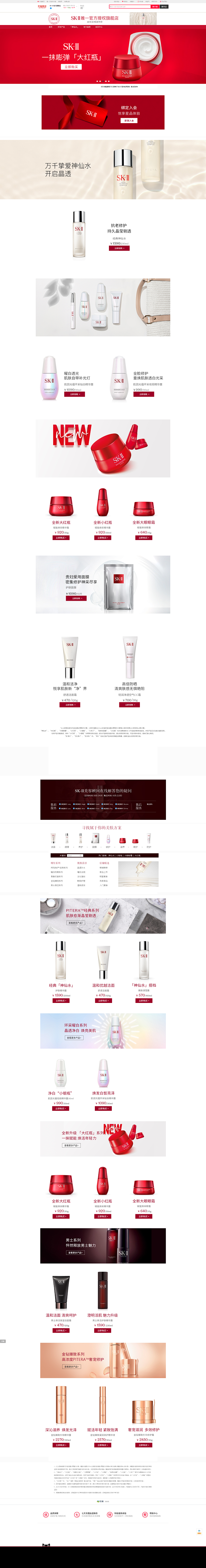 首页-SK-II官方旗舰店-天猫Tmall