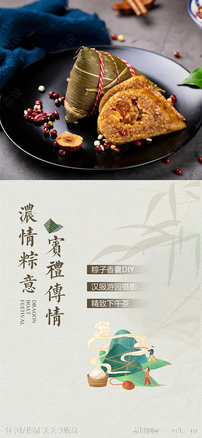 端午节粽子手作diy海报-源文件-志设网-zs9.com-花瓣网