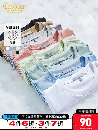 Cabbeen/卡宾圆领短袖T恤春夏新款简约冰感体恤休闲纯色上衣-花瓣网