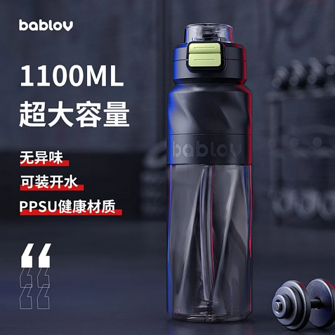 bablov运动水杯大容量男健身水壶PPSU耐高温太空杯吸管杯夏季杯子-花瓣网