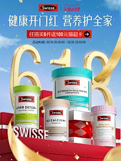 Swisse plus 25年天猫618-花瓣网