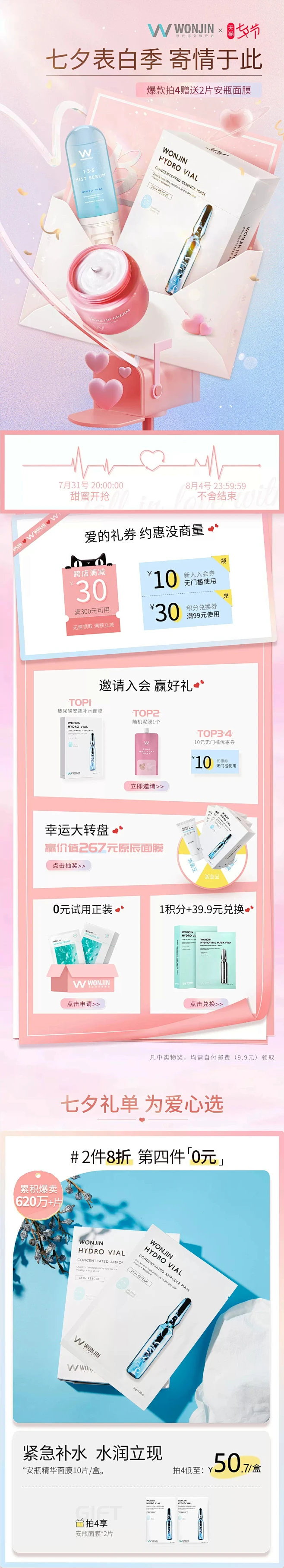 @佑佑佑小溪 采集 粉色系 女性化 情人节 38节 七夕 520 母亲节 化妆品 彩妆 个护 大促无线海报kv首页 活动页面 wonjin原辰海外旗舰店-花瓣网