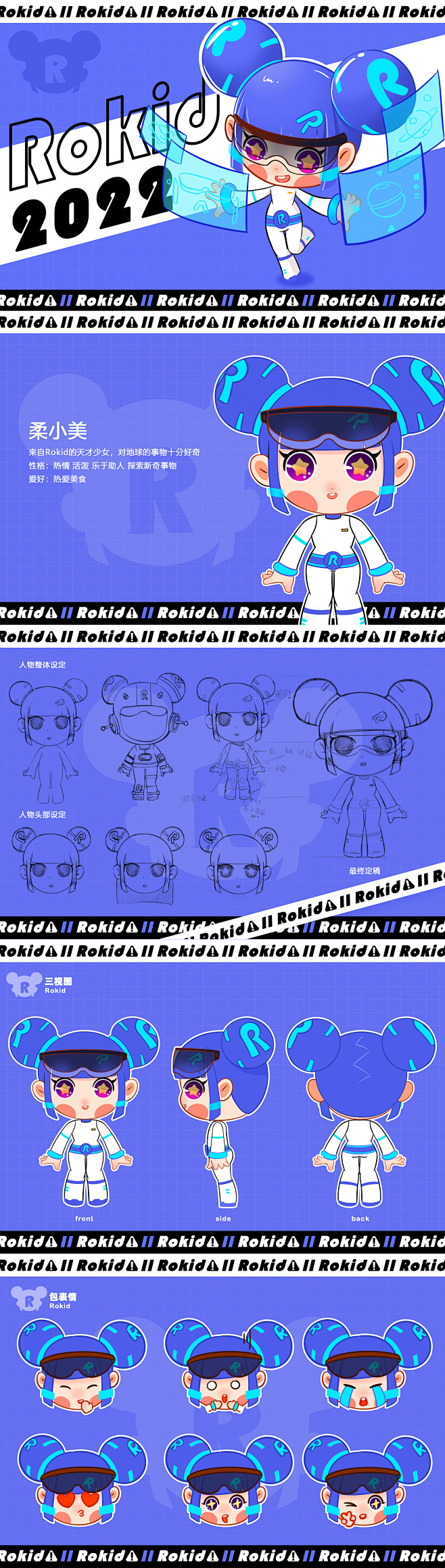 rokid参赛IP设计-柔小美