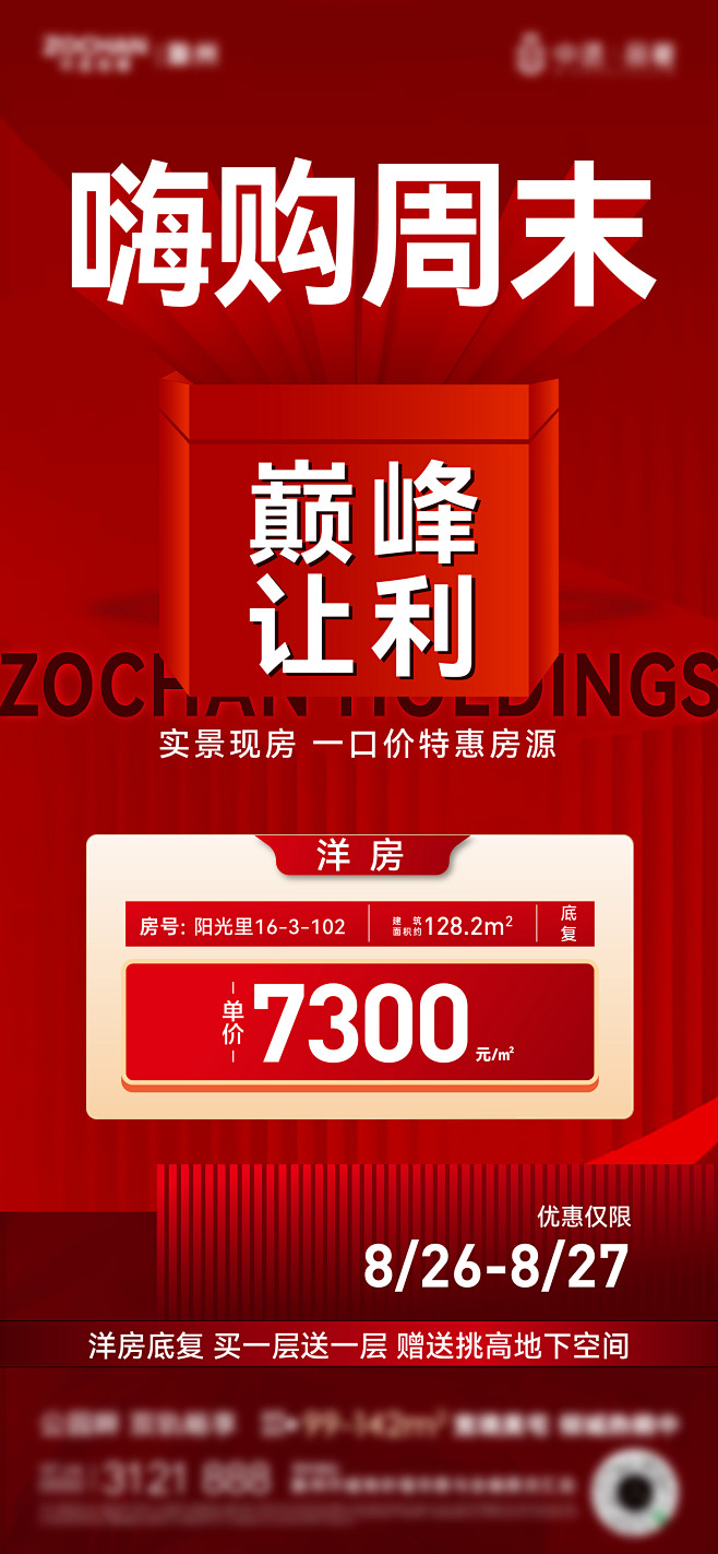 周末特惠特价房单图