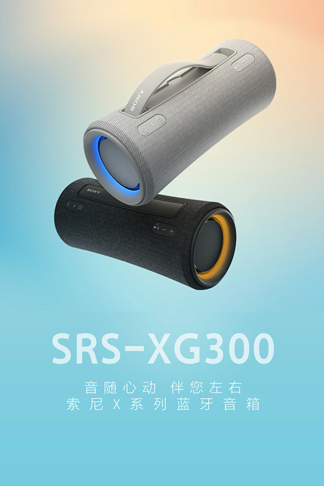 Sony/索尼 SRS-XG300无线蓝牙音箱重低音音响户外便携IP67级防水-tmall.com天猫