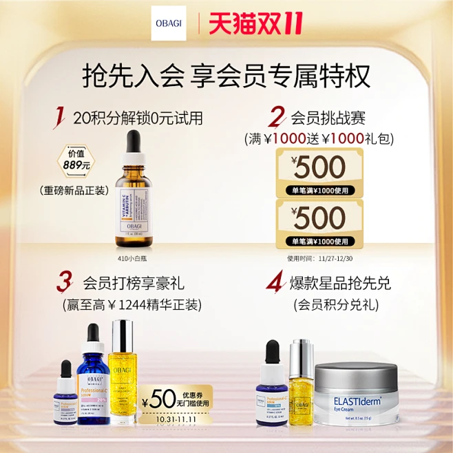 【双11预售付定】OBAGI欧邦琪左旋vc抗皱精华抗初老C25黄金瓶-tmall.hk天猫国际-花瓣网