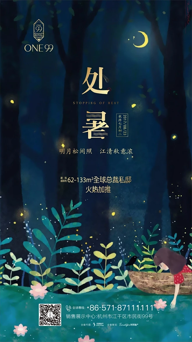 ONE99 地产微信 节气微信 处暑-花瓣网